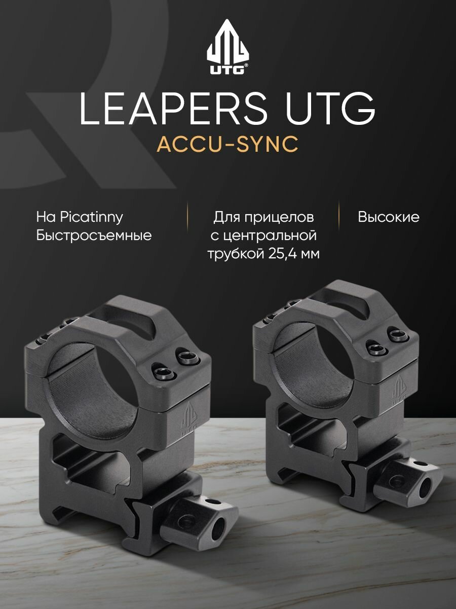 Кольца для прицела UTG Max Strength 25,4 мм на Weaver, быстросъемные с винтовым зажимом, высокие h20 мм