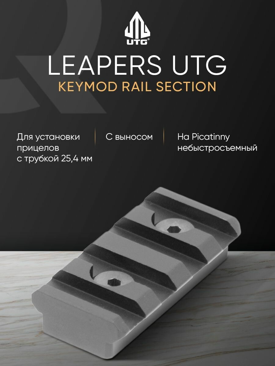 Планка UTG, для крепления аксессуаров , авиационный алюминий, 4 слота, длина 40 мм