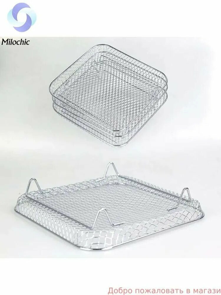 Нержавеющая сталь решетки для аэрогриля, легко моется решетка для духовки, аксессуар для фритюрницы