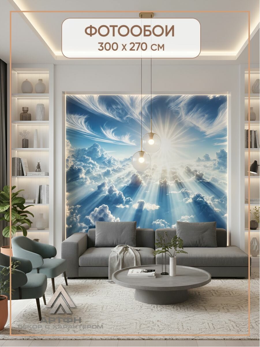 Фотообои, артфн "Небесная свобода", обои флизелиновые, на кухню, 3d 300 см x 270 см, серия небо