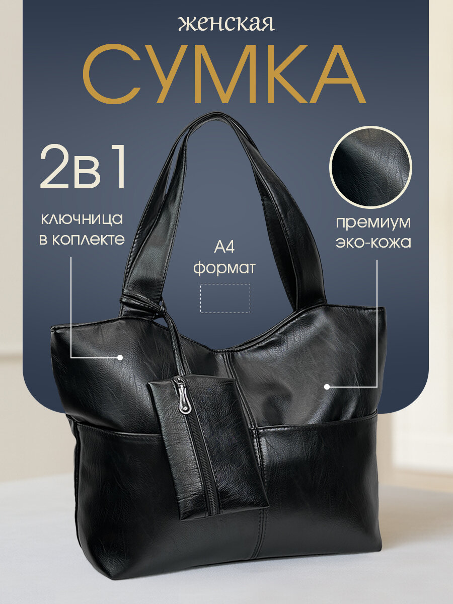 Сумка шоппер