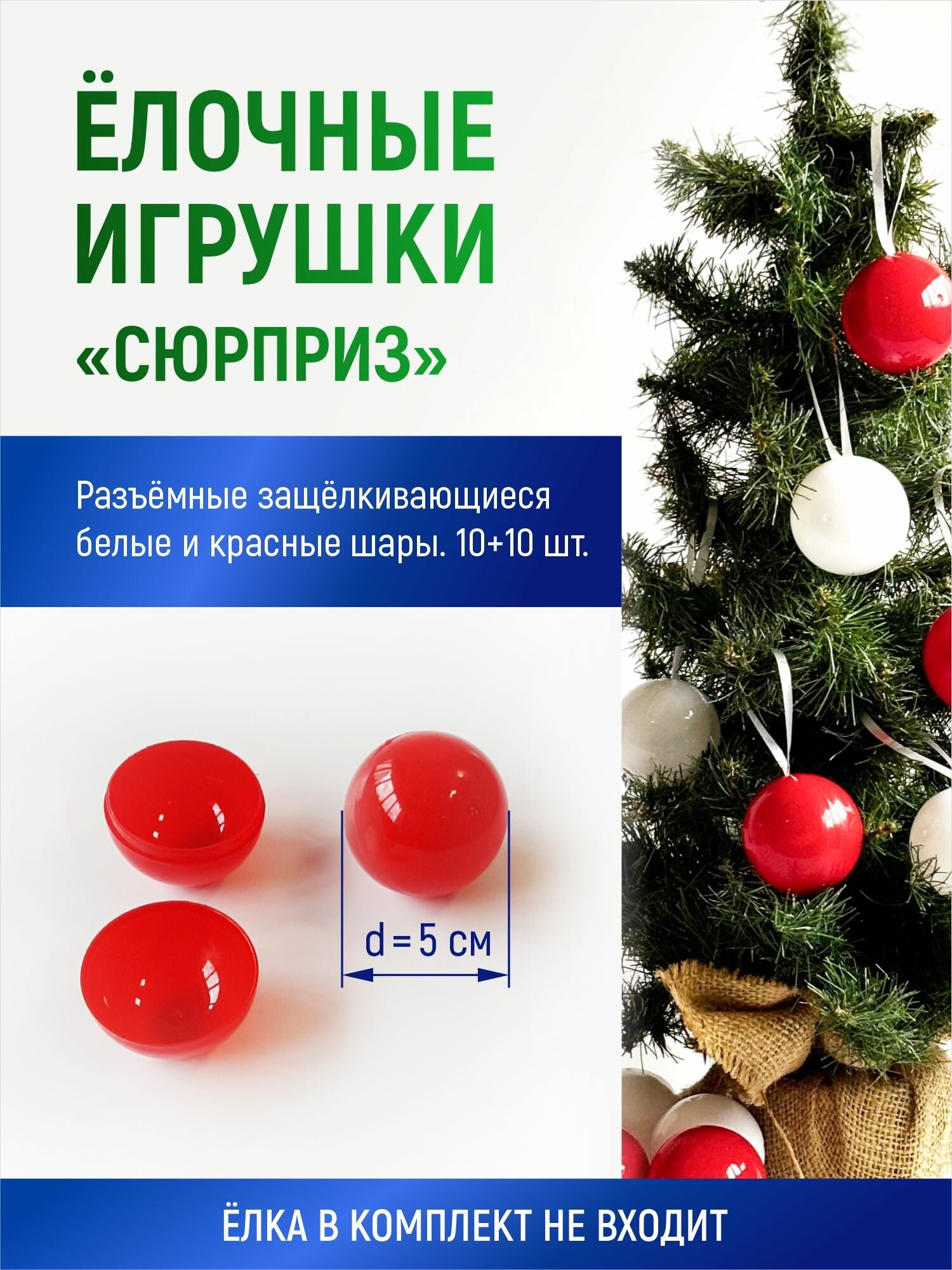 Новогодние шарики разъемные елочные украшения пластиковые одноцветные непрозрачные, 20 шт, D- 5,0 см, цвет игрушек- белый и красный.
