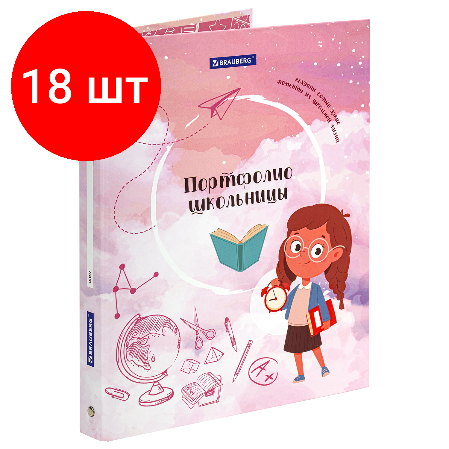 Комплект 18 шт, Папка-портфолио школьника "отличница", 4 кольца, 20 файлов, 10 вкладышей, 7БЦ матовая, BRAUBERG, 115239