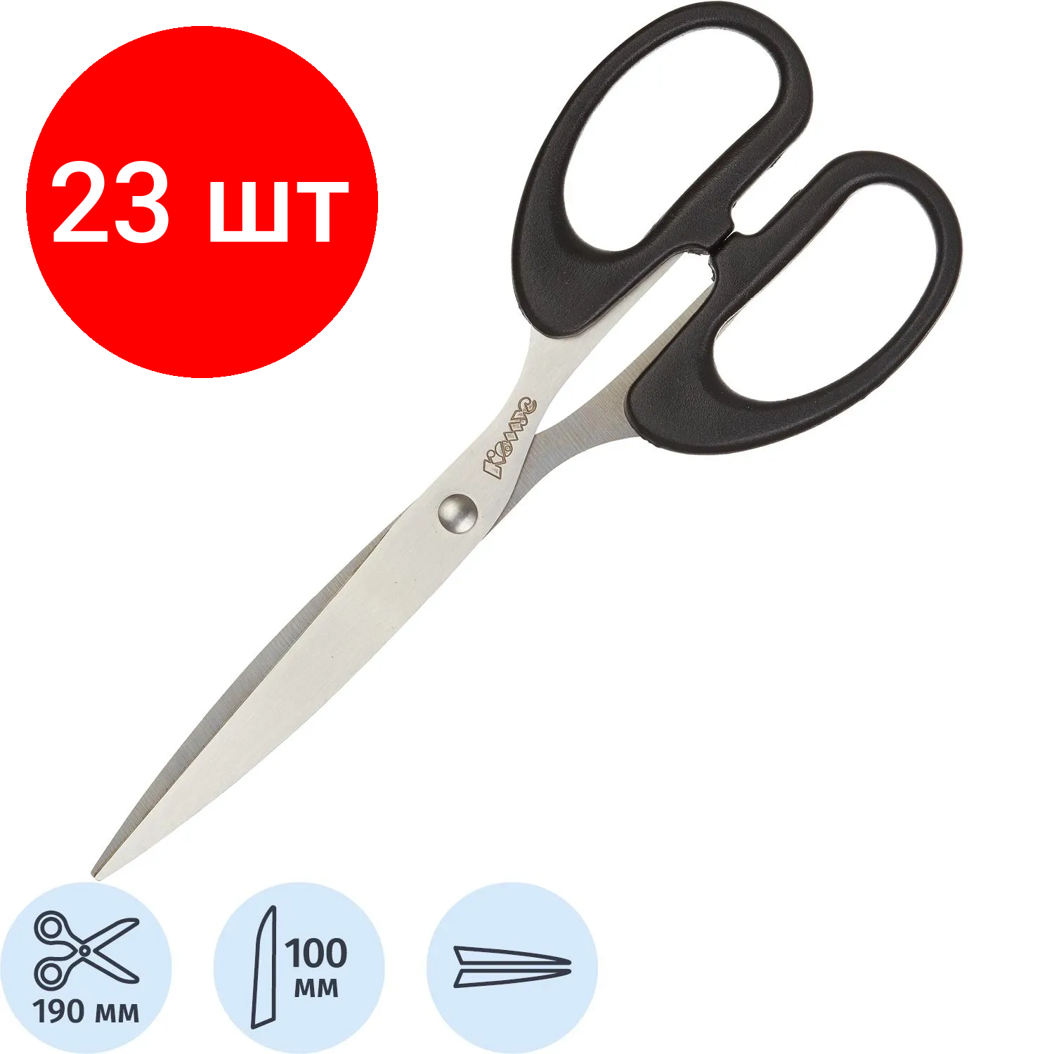 Комплект 23 штук, Ножницы комус 190 мм с пластик. эллиптическими ручками, цвет черный