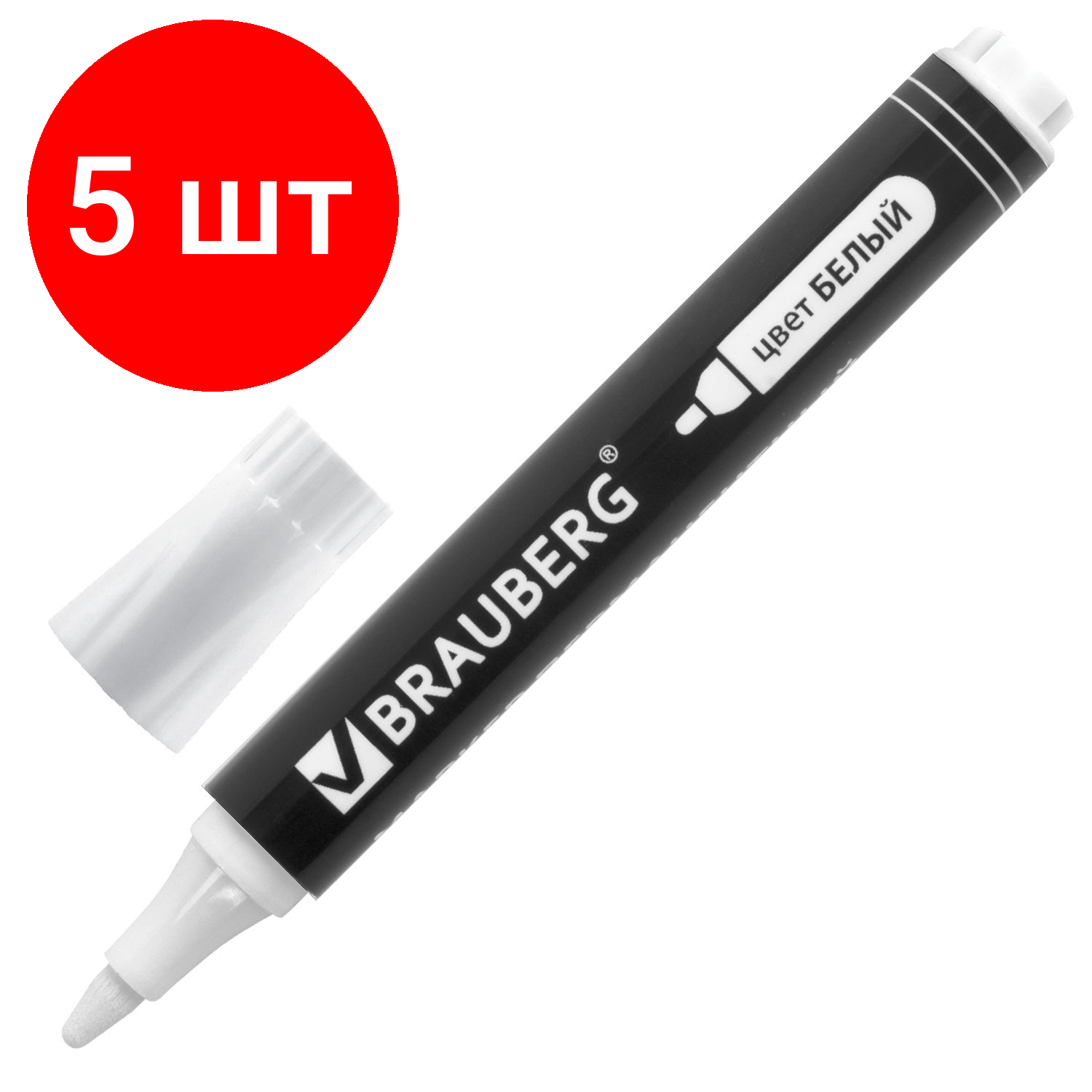 Комплект 5 шт, Маркер перманентный BRAUBERG "W5", белый, круглый наконечник 5 мм, 151506
