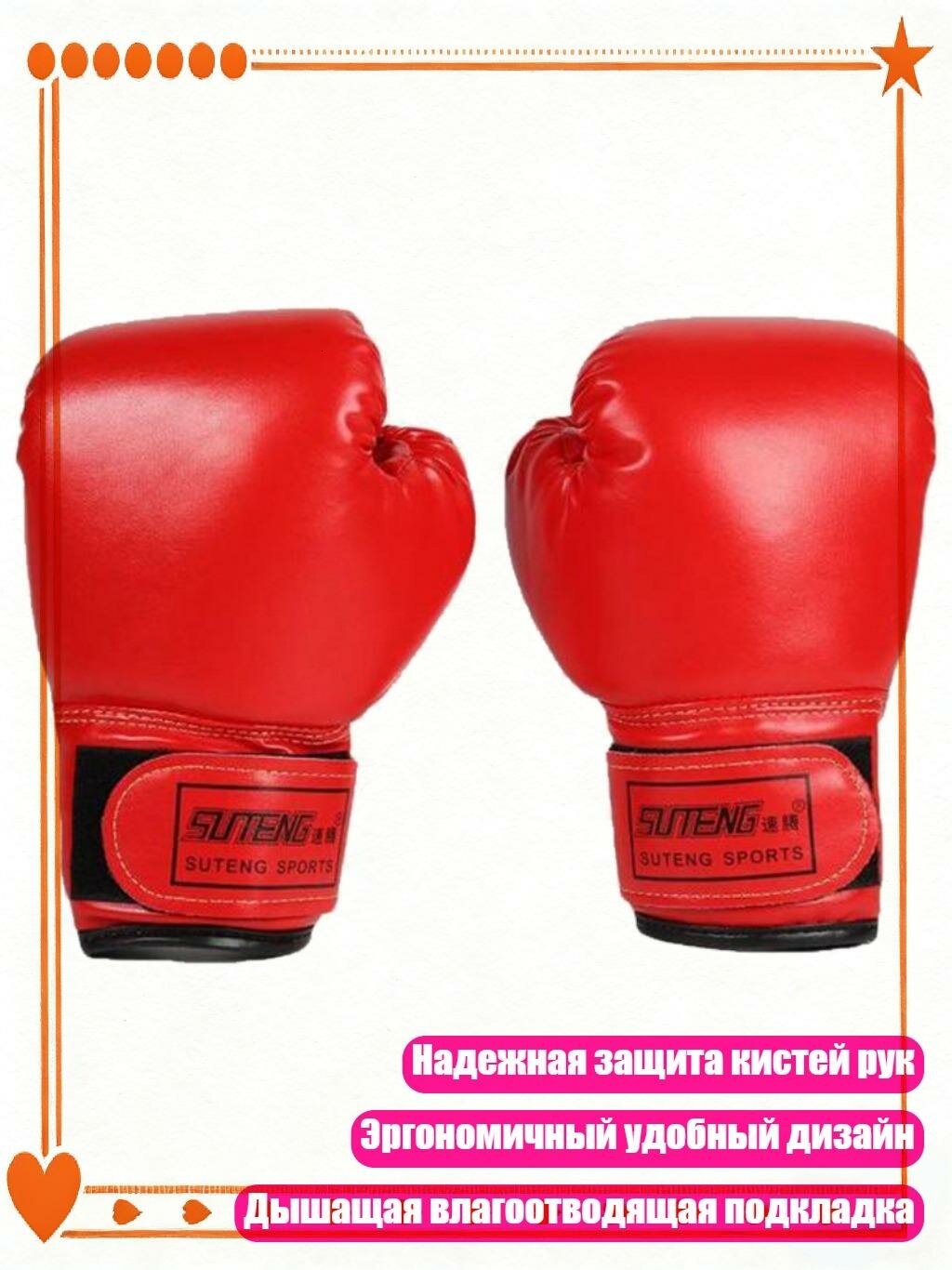 Боксерские перчатки для тренировок, 3-10 лет, красный