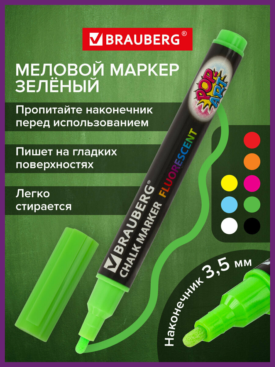 Маркер / фломастер меловой стираемый для доски Pop-art Зеленый, 3,5 мм, стираемый, для гладких поверхностей, Brauberg, 151524