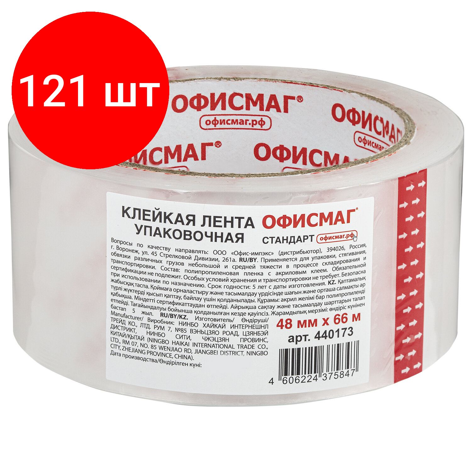 Комплект 121 шт, Клейкая лента упаковочная 48 мм х 66 м, прозрачная, толщина 45 микрон, офисмаг стандарт, 440173