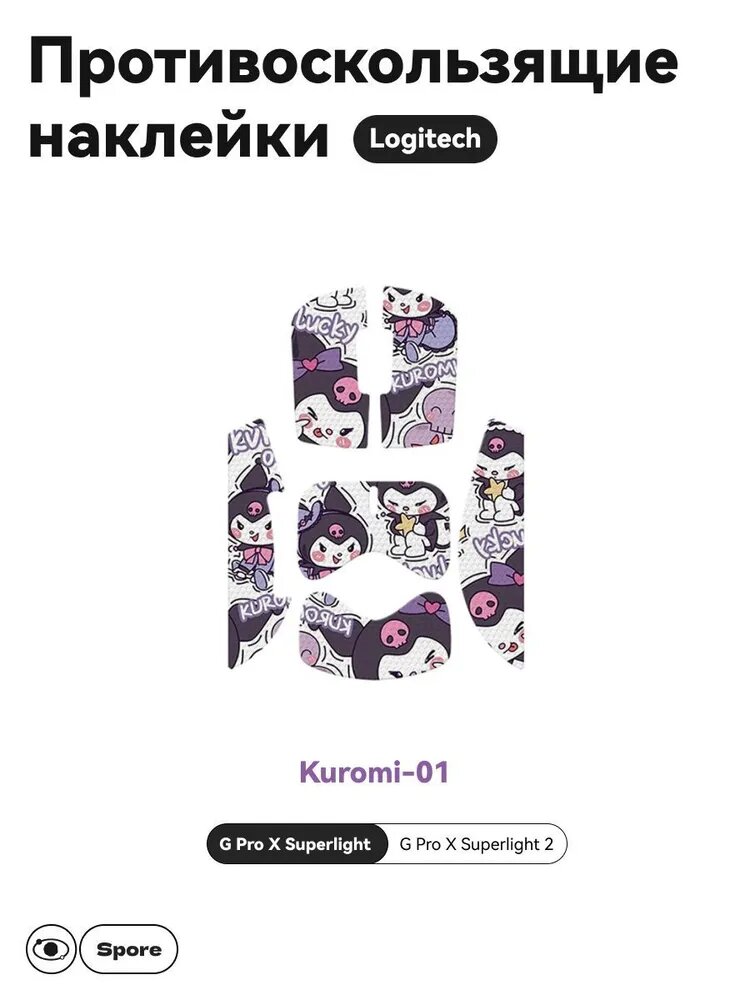 Грипсы для Logitech G Pro X Superlight, Logitech G Pro X Superlight 2/ Противоскользящие накладки и наклейки на мышку (Поток информации)