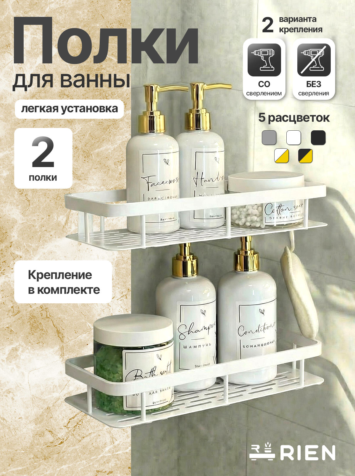 Полка для ванной и кухни прямая без сверления настенная набор 2 полки