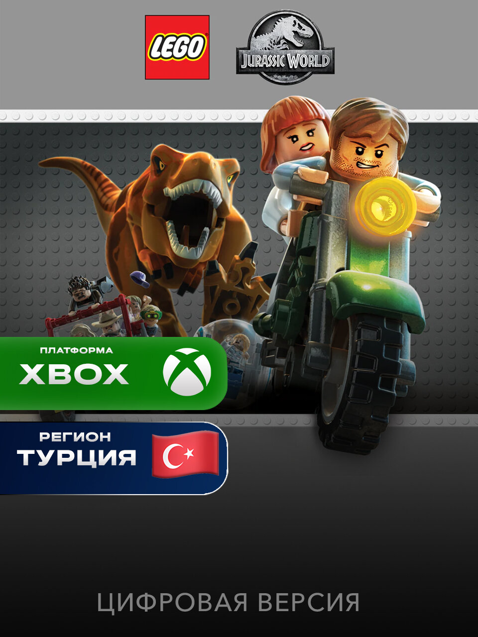 Игра LEGO Jurassic World Xbox One, Series X|S цифровая версия Новый аккаунт