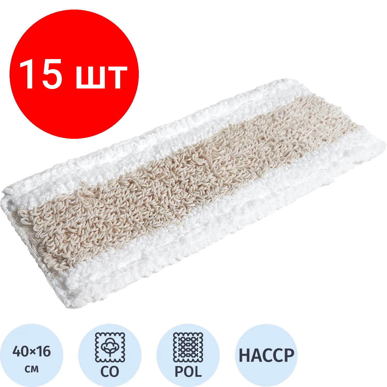 Комплект 15 штук, Насадка МОП микроволокно Росмоп 40x15.5 DMK-40-01