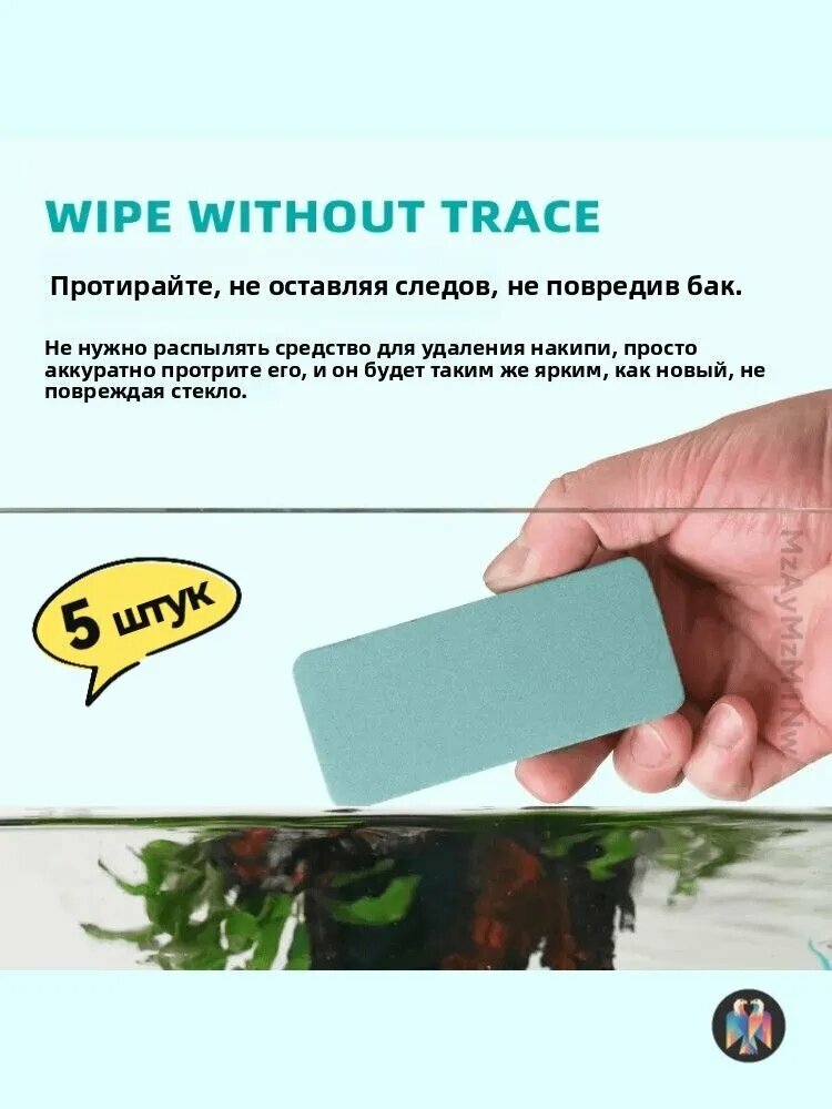 Салфетки для чистки стекла аквариума, полировка, удаление водных пятен и налета, не царапают стекло, 5 шт