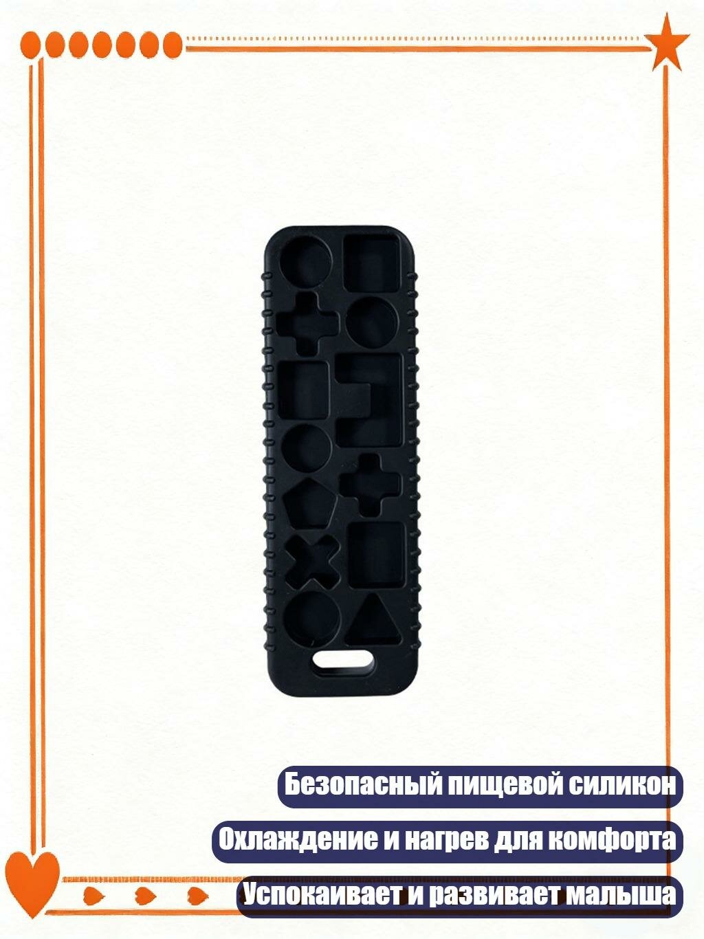 Игрушка-прорезыватель в форме пульта управления, Черный