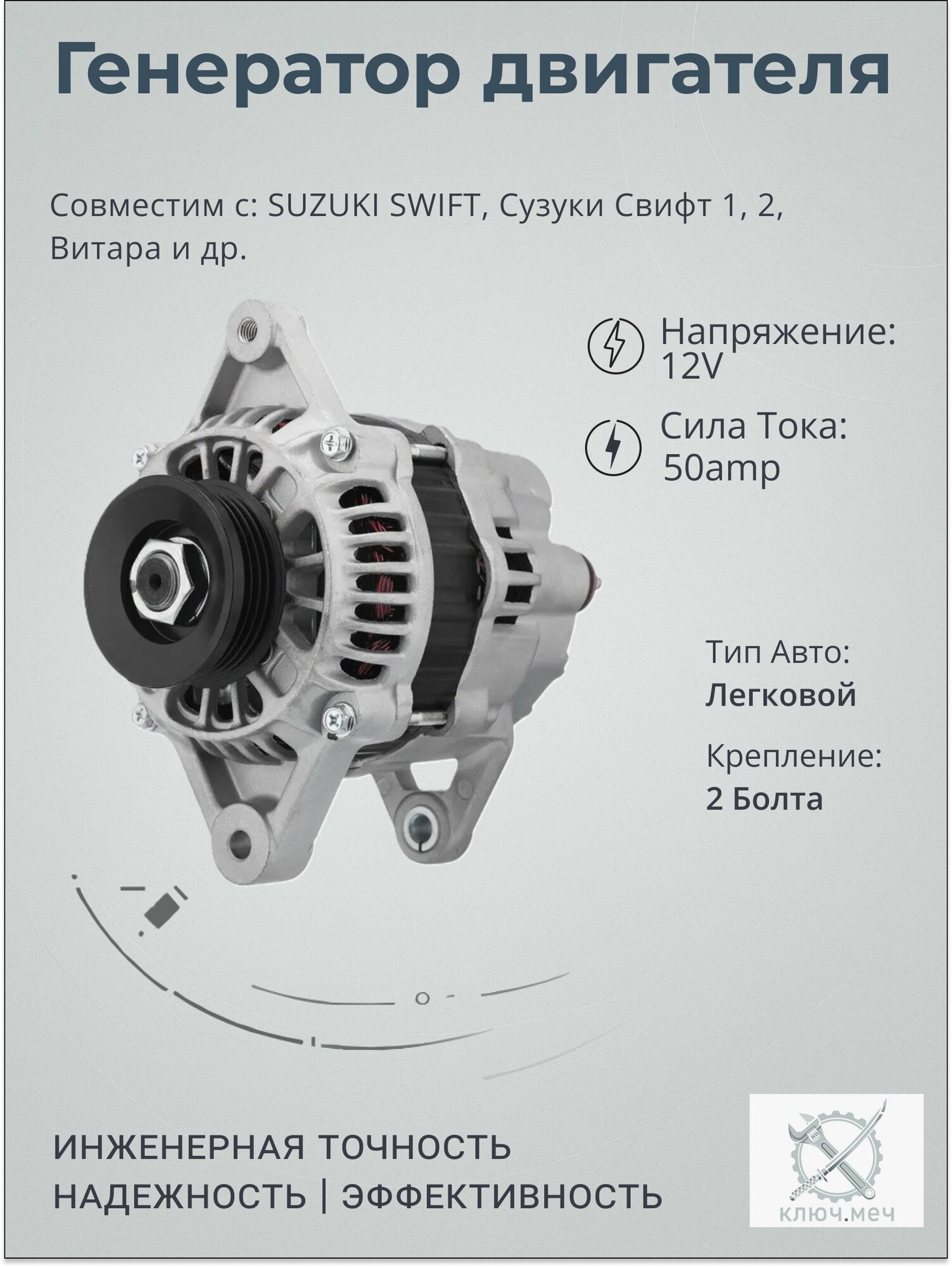 Генератор для SUZUKI SWIFT, Сузуки Свифт 1, 2, Витара