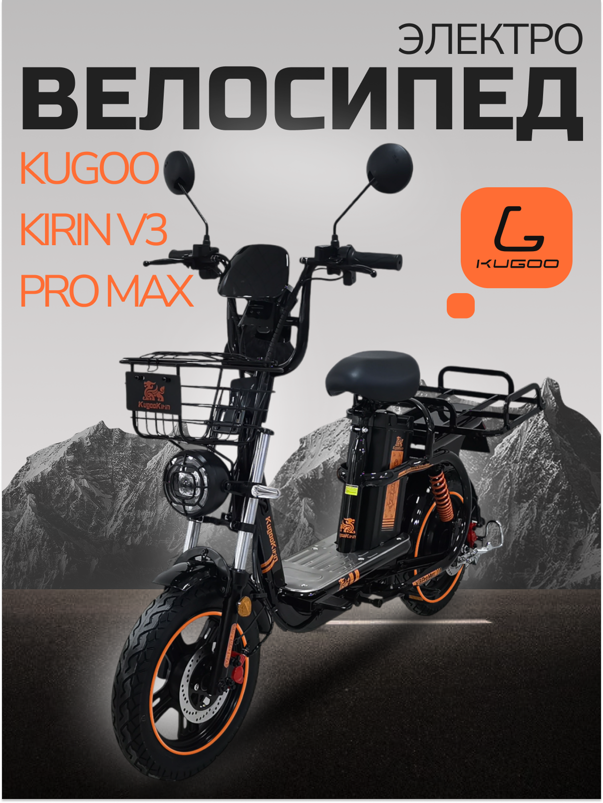 Электровелосипед колхозник Kugoo Kirin V3 PRO MAX 800W (60V/28.6Ah), максимальная скорость до 55 км/ч*