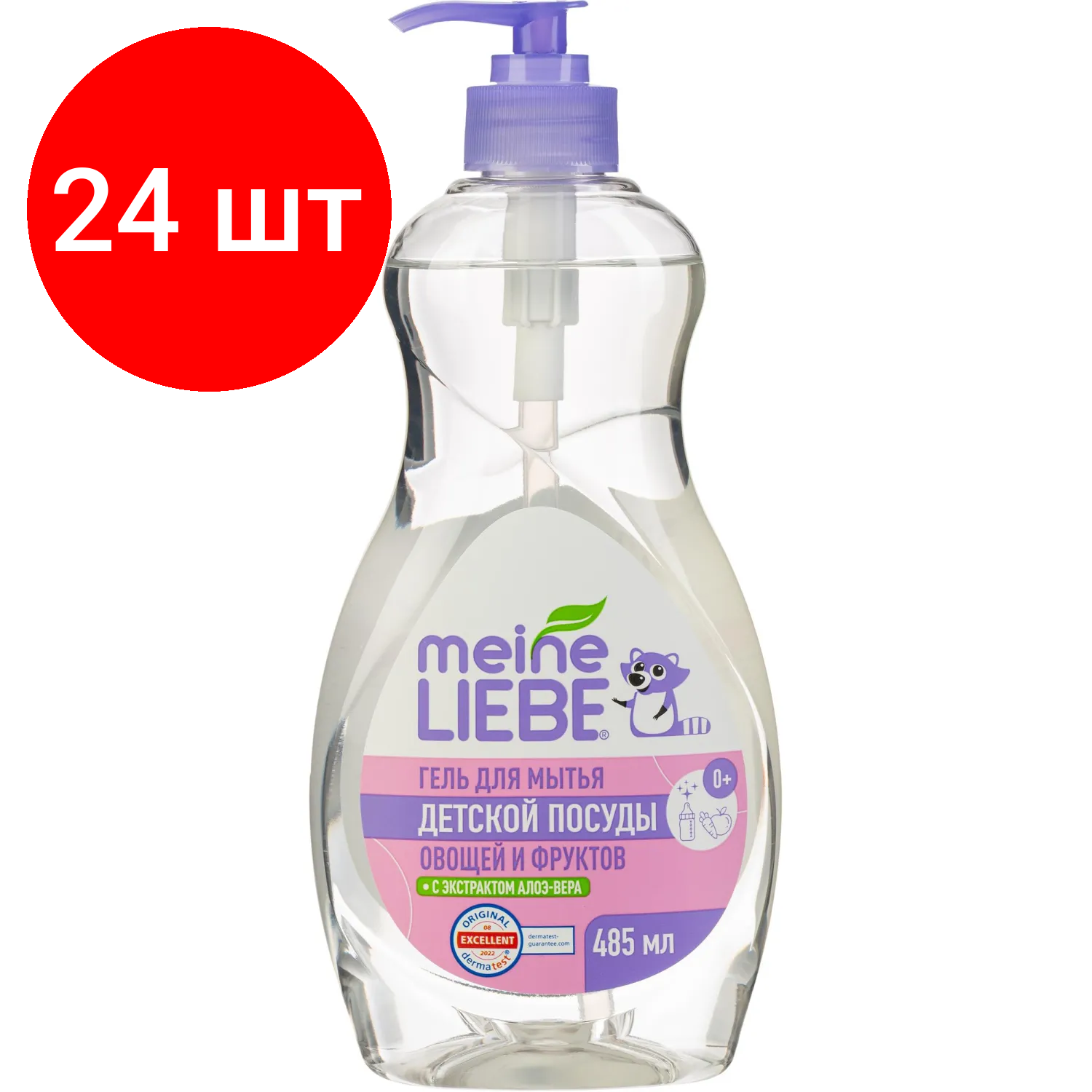 Комплект 24 штук, Средство для мытья посуды MEINE LIEBE гель д/овощ фрук дет посуд конц 485мл