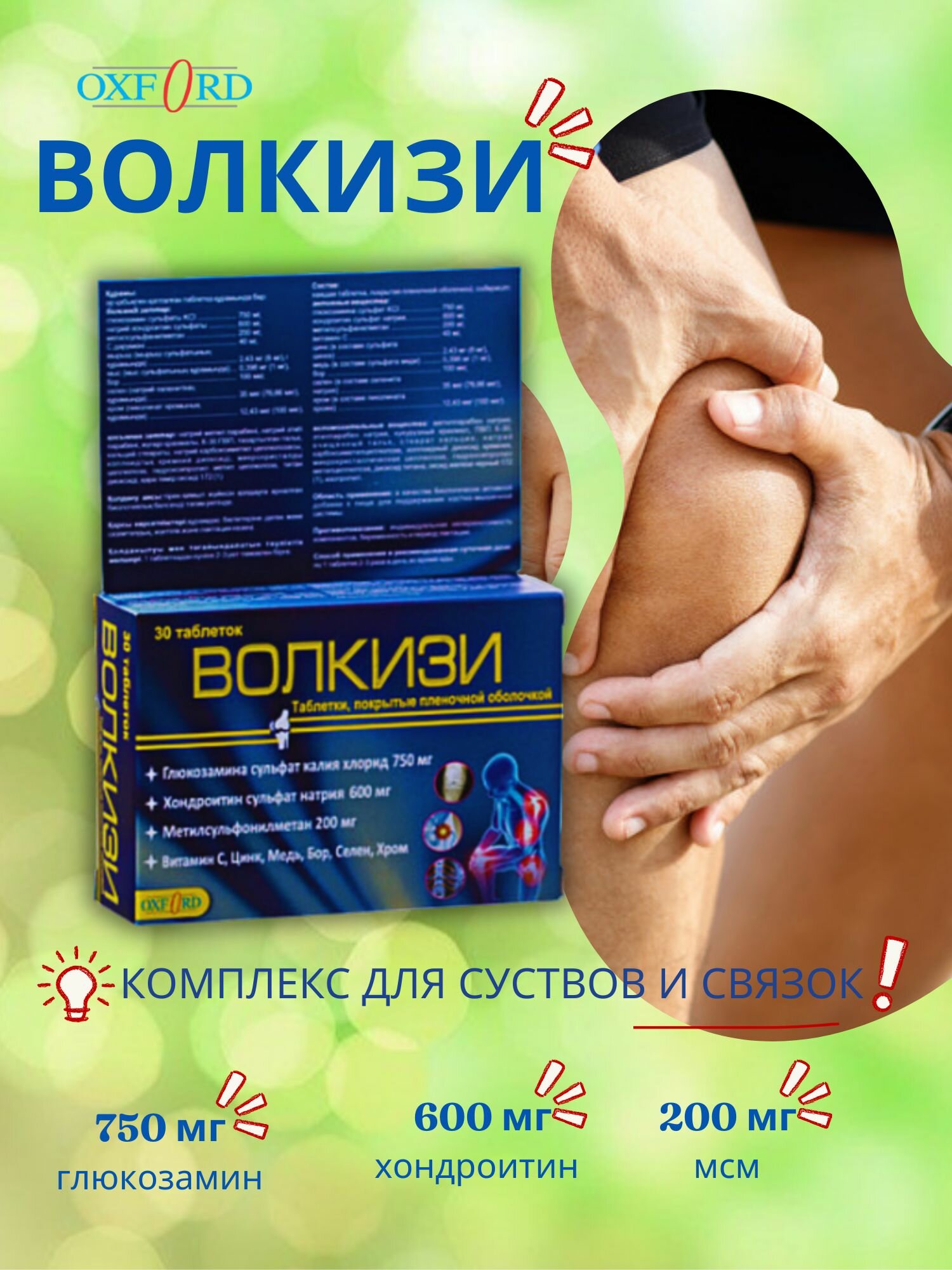 БАД комплекс для суставов Глюкозамин хондроитин msm WalkEasy 30 капсул