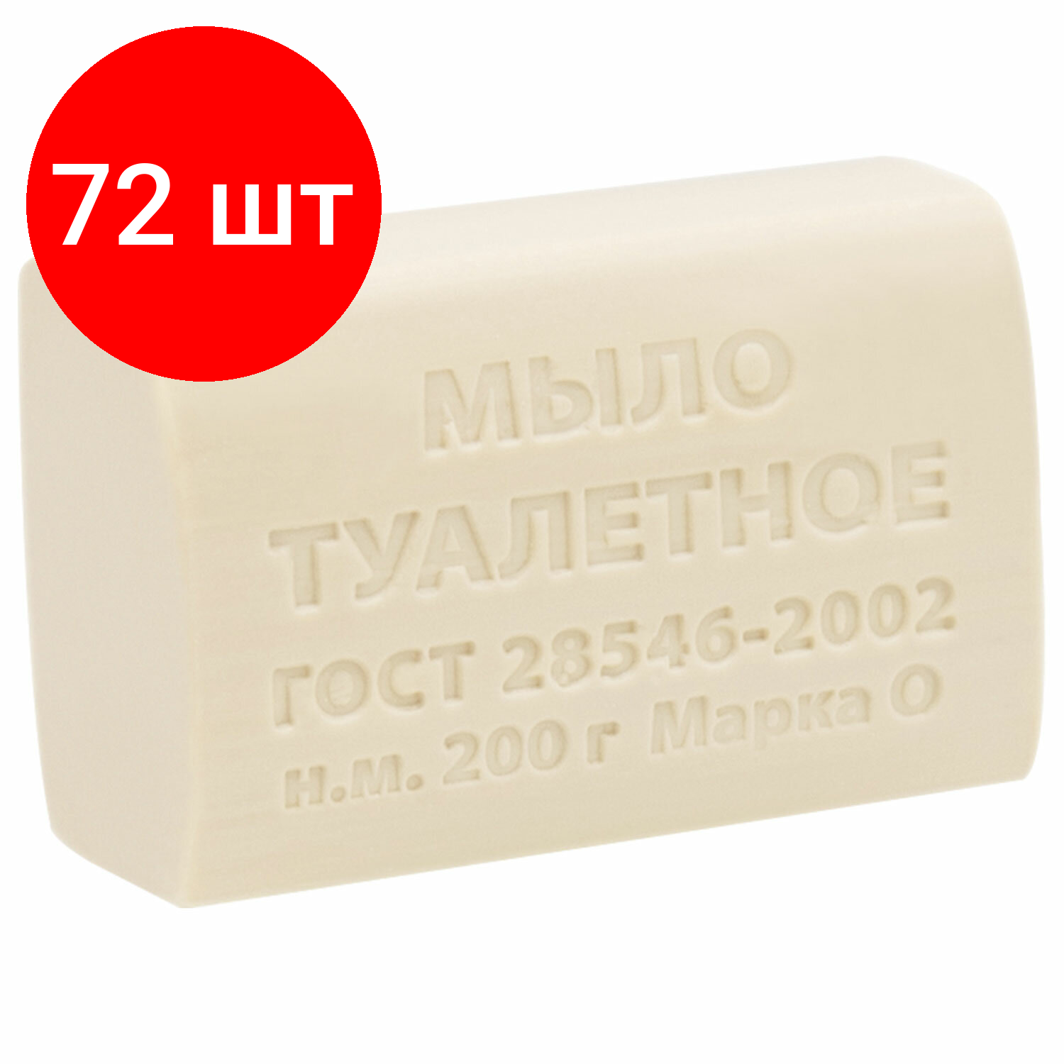 Комплект 72 шт, Мыло туалетное 200 г, ММЗ, эконом, без упаковки