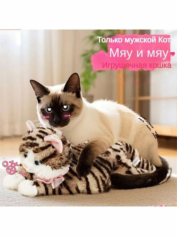 Подружка кошка плюшевый + PPB - наполнитель, который издает мяуканье, чтобы облегчить физиологические потребности кота в особый период