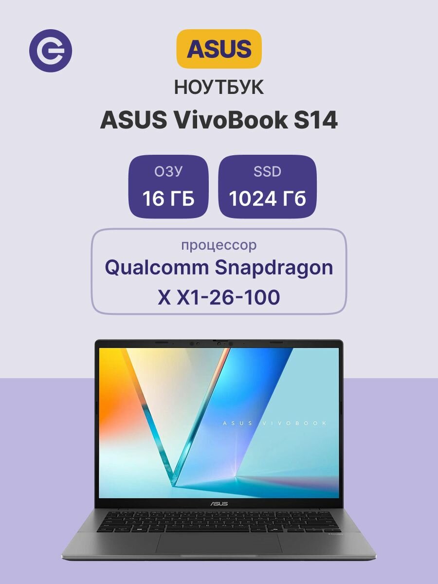 14" Ноутбук ASUS Vivobook S14 S3407QA-SF044W (90NB16B2-M004B0), 16ГБ/1ТБ, Snapdragon X X1-26-100, Win 11, серый
