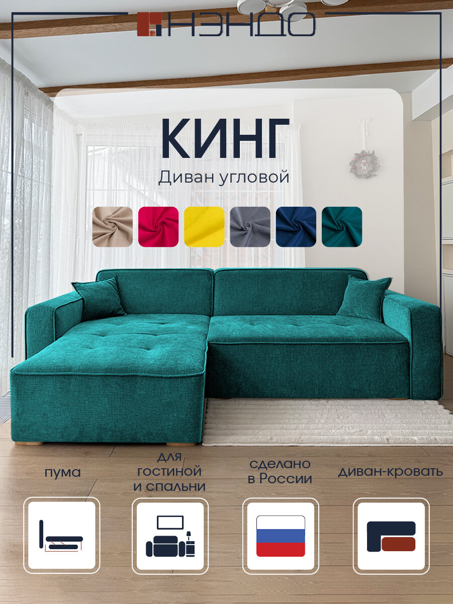 Угловой диван "кинг" с оттоманкой, 246x175x80 см "Нэндо", механизм Пума, Lamb Ocean