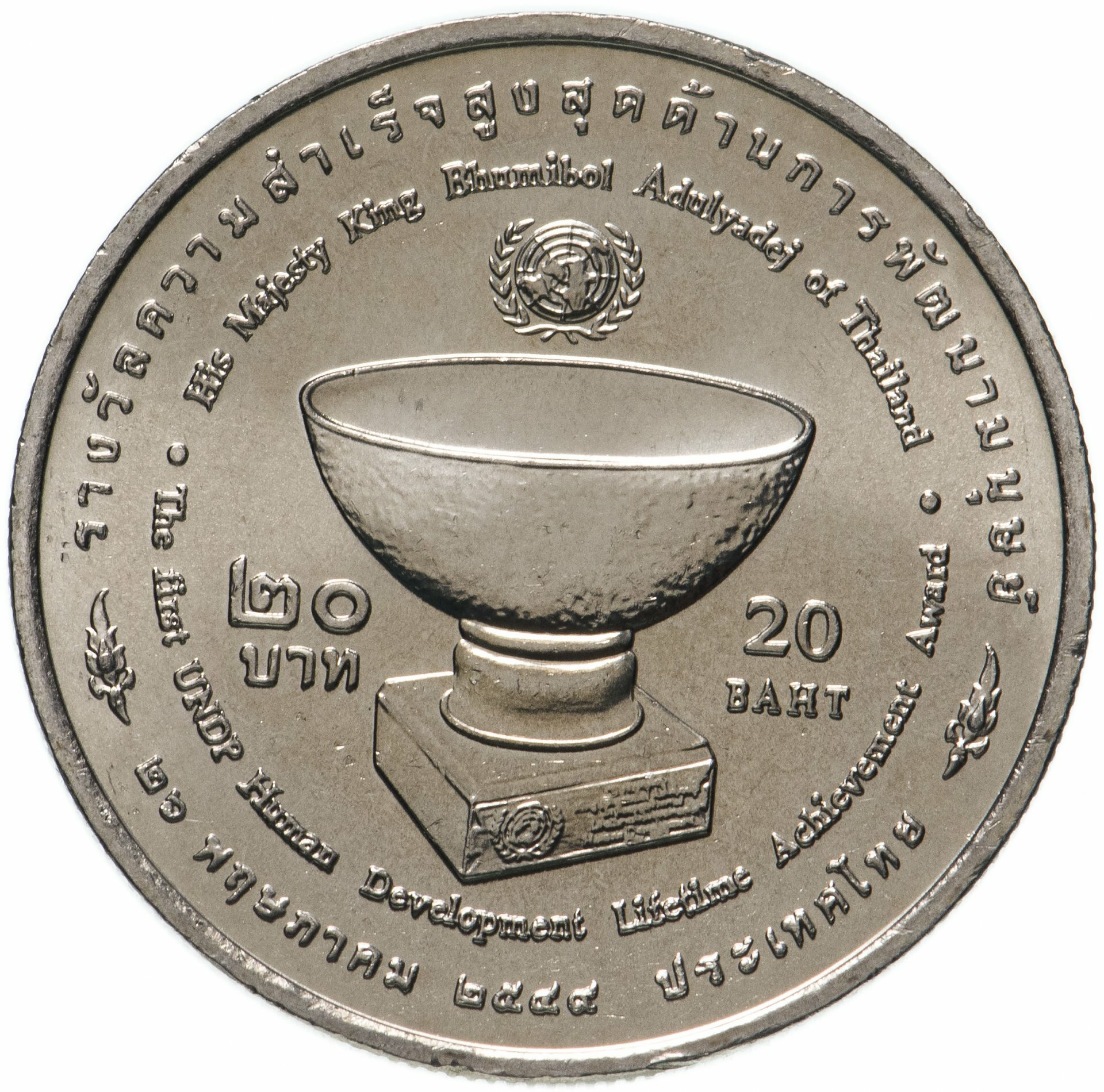 Таиланд 20 батов baht 2006 "Награда программы развития ООН", Мельхиор медь-никель, в сохранности UNC