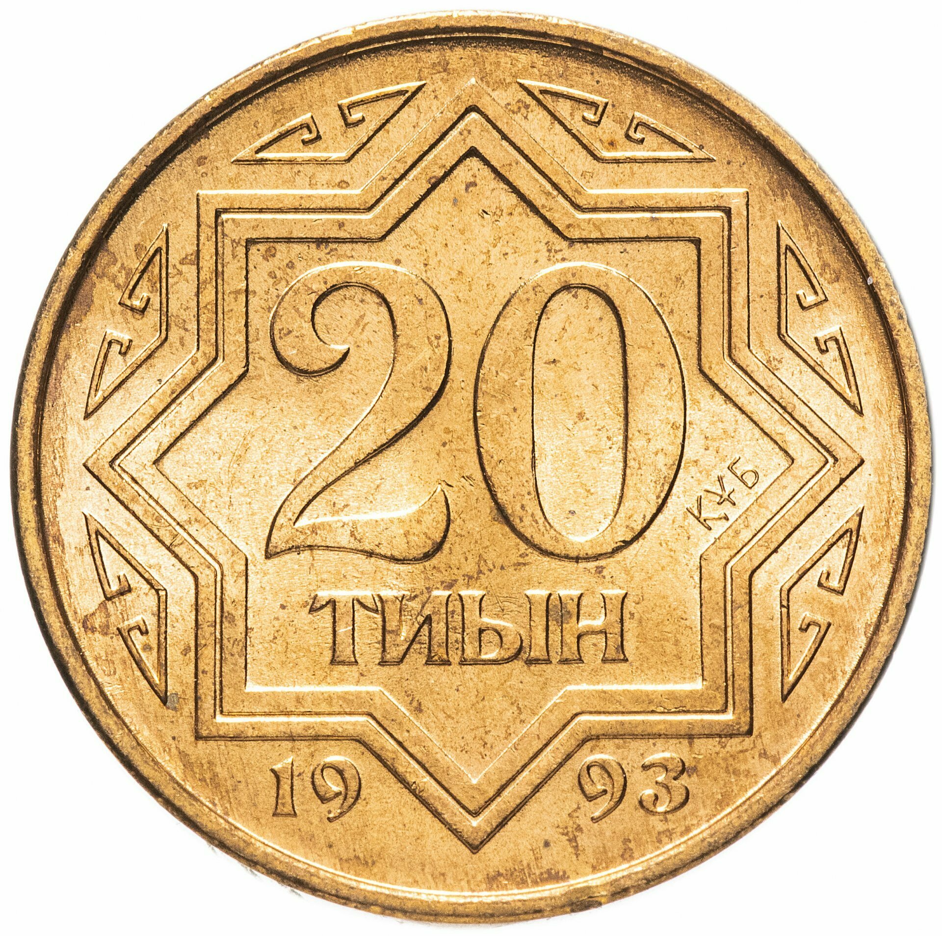 Казахстан 20 тиынов 1993 Коричневый цвет, Латунь, в сохранности AU-UNC