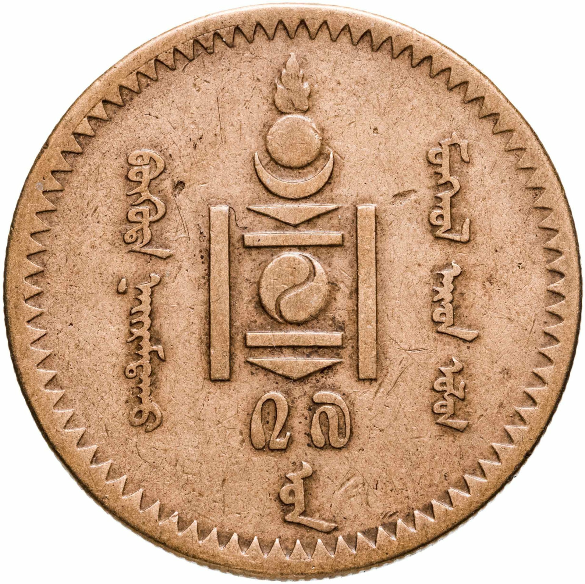 Монголия 5 мунгу 1937, Бронза, в сохранности XF