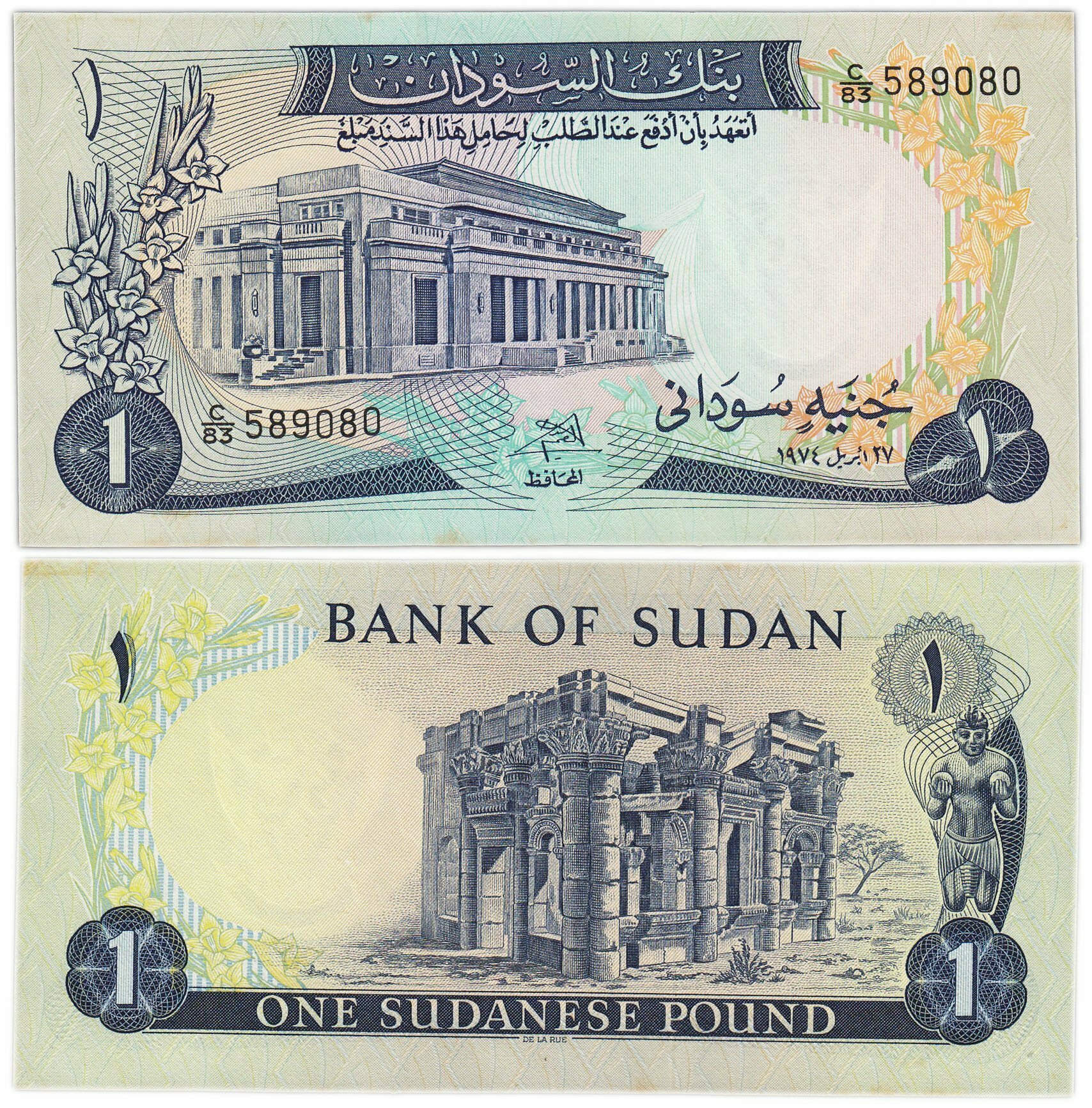 Судан 1 фунт 1974 Pick 13b