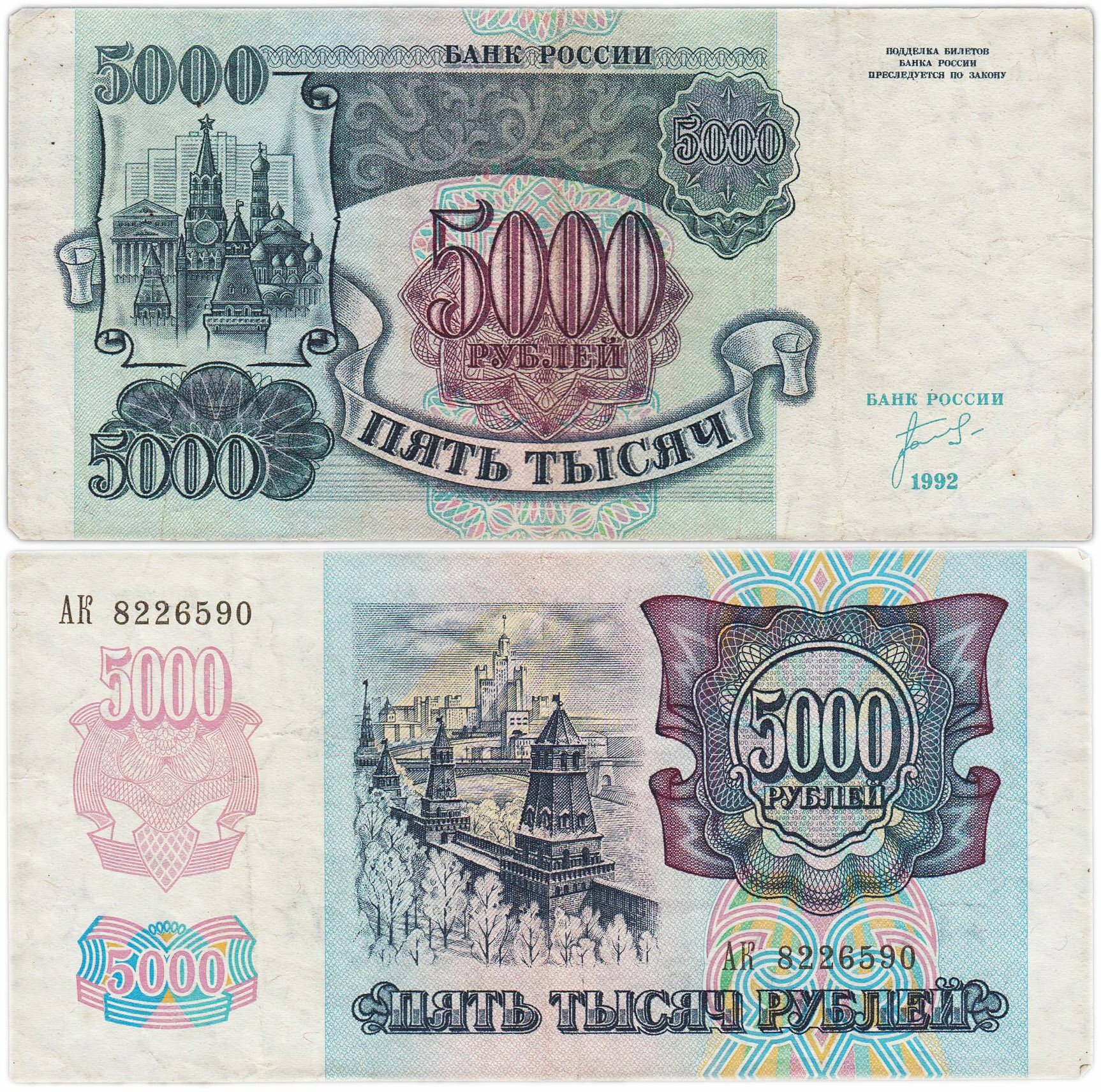 5000 рублей 1992 наклон звездных дорожек водяного знака влево