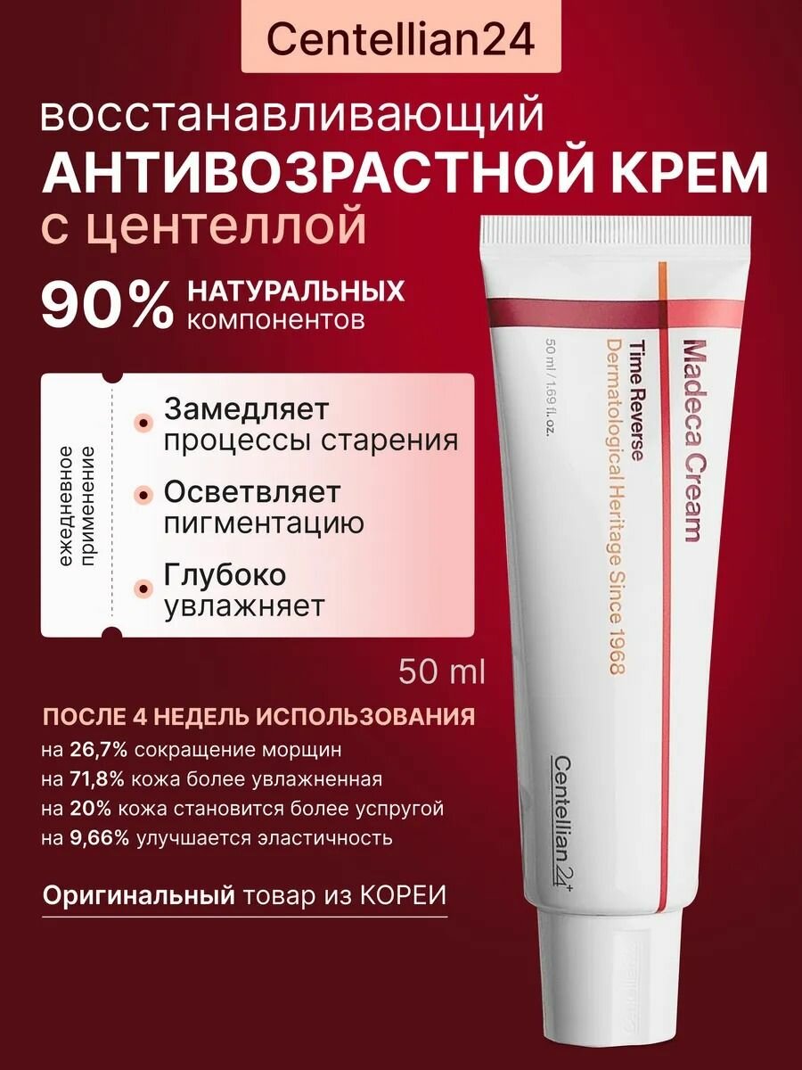 Крем для лица восстанавливающий антивозрастной Корея 50 мл