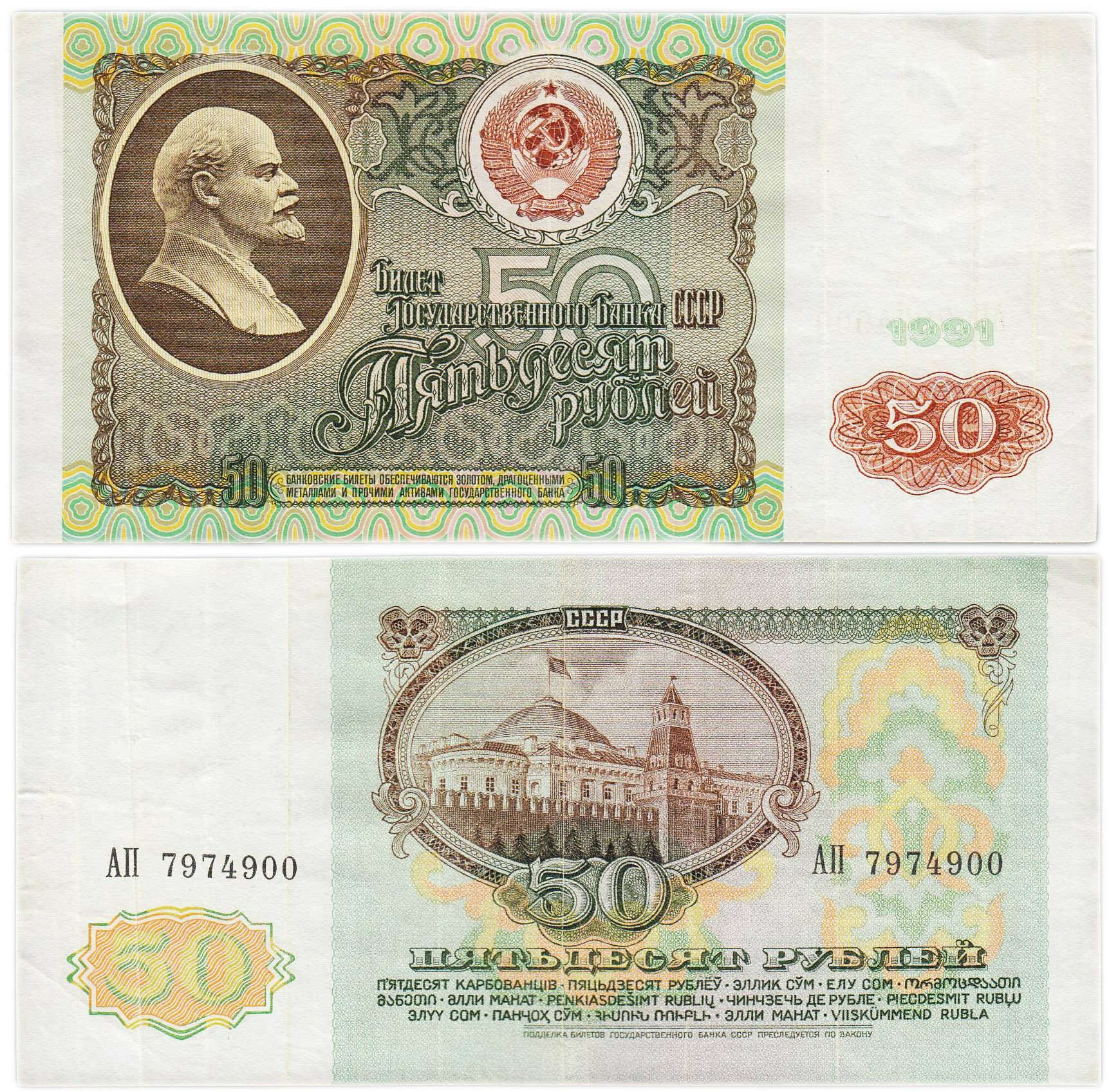 50 рублей 1991