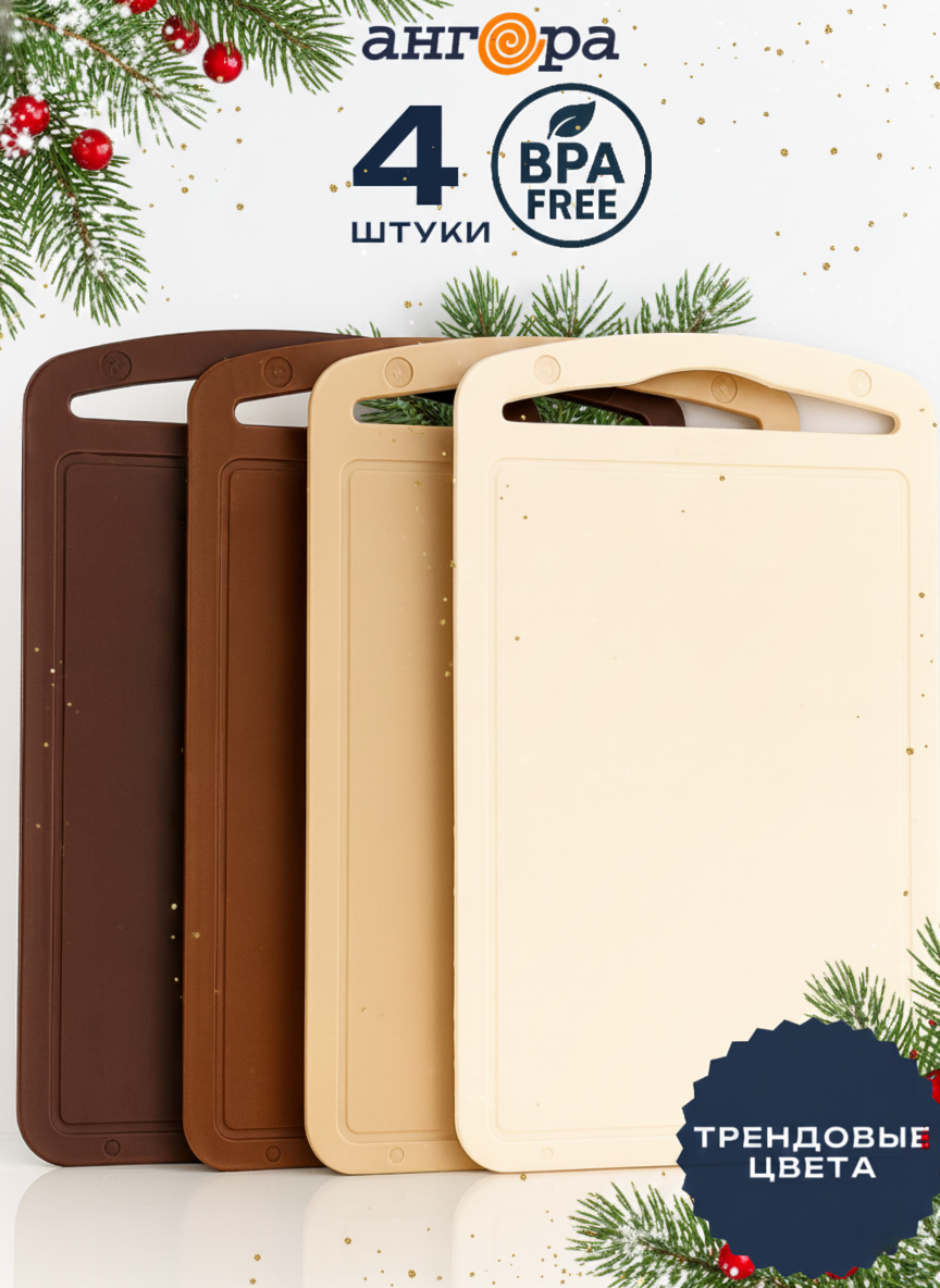 Доска разделочная пластиковая, набор 4 шт, 28*18 см, бежевый/кремовый/коричневый/шоколад