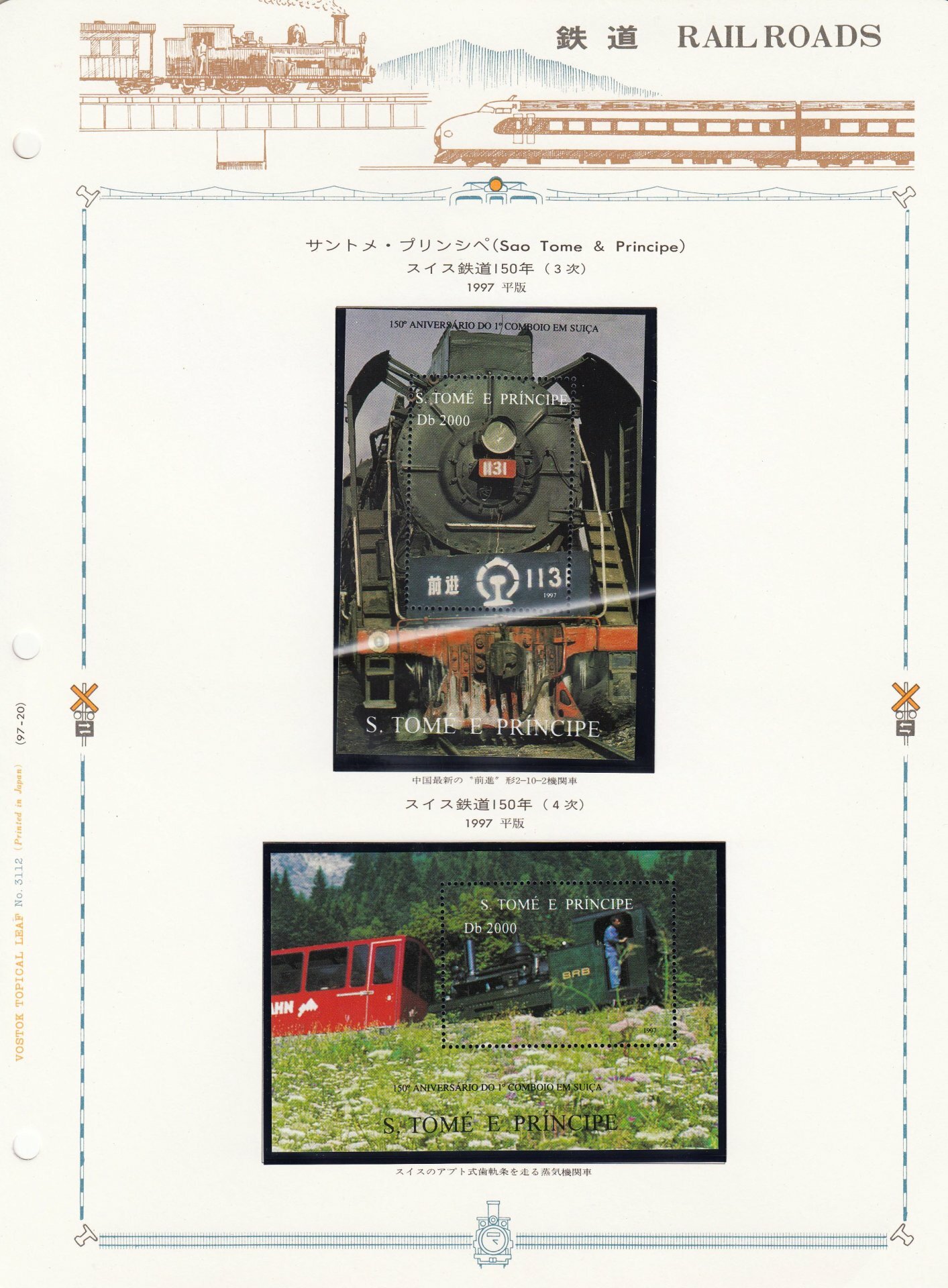 Сан-Томе и Принсипе 2 блока 1997 "Железнодорожный транспорт"