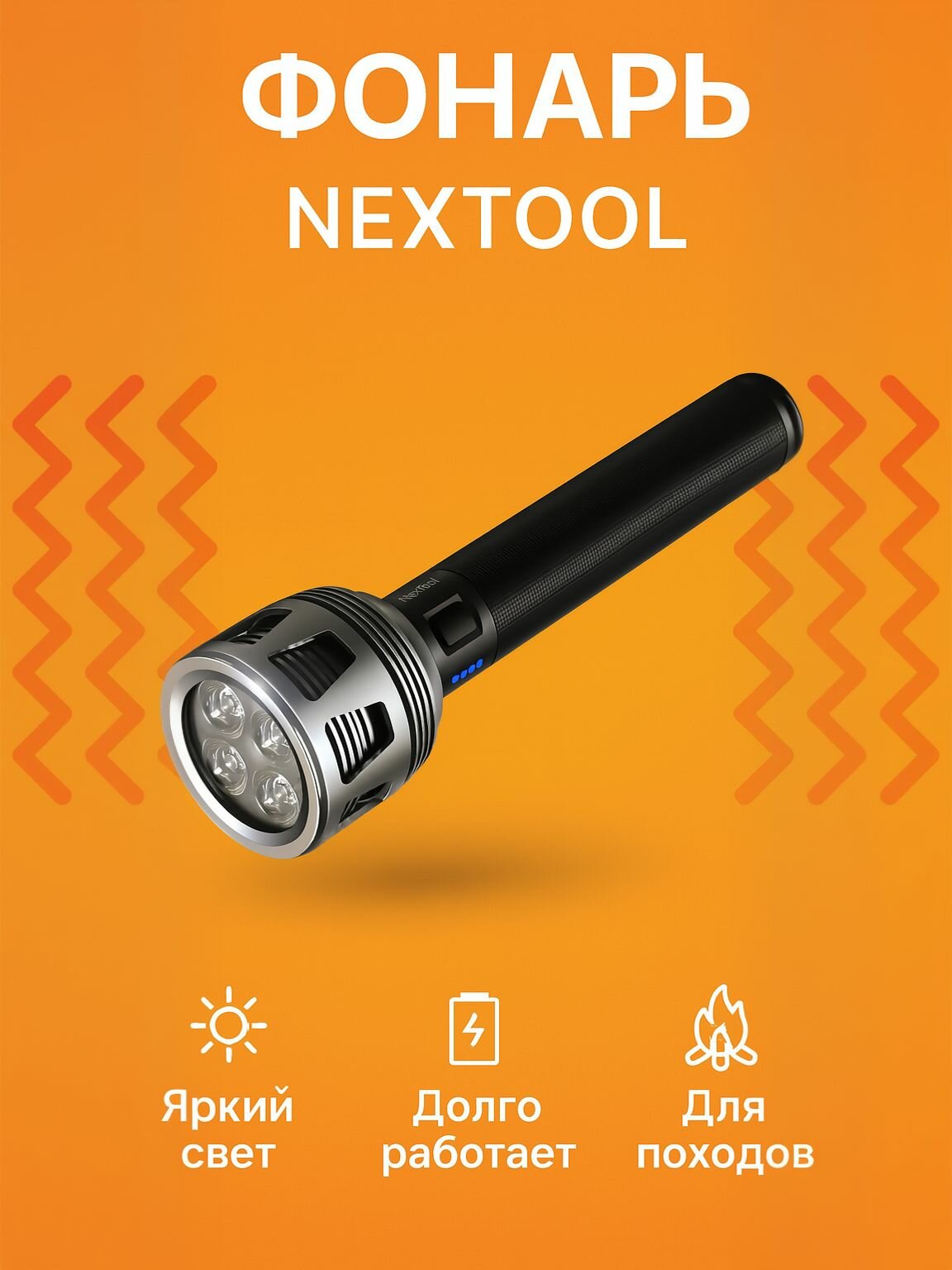 Фонарь Xiaomi NexTool Thunder Searching Flashlight NE20168 (черный)