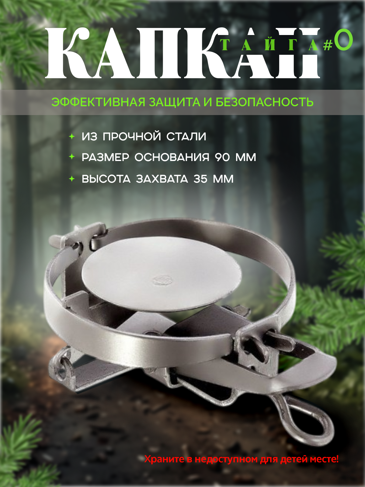 Капкан металлический Тайга крысоловка средство от грызунов