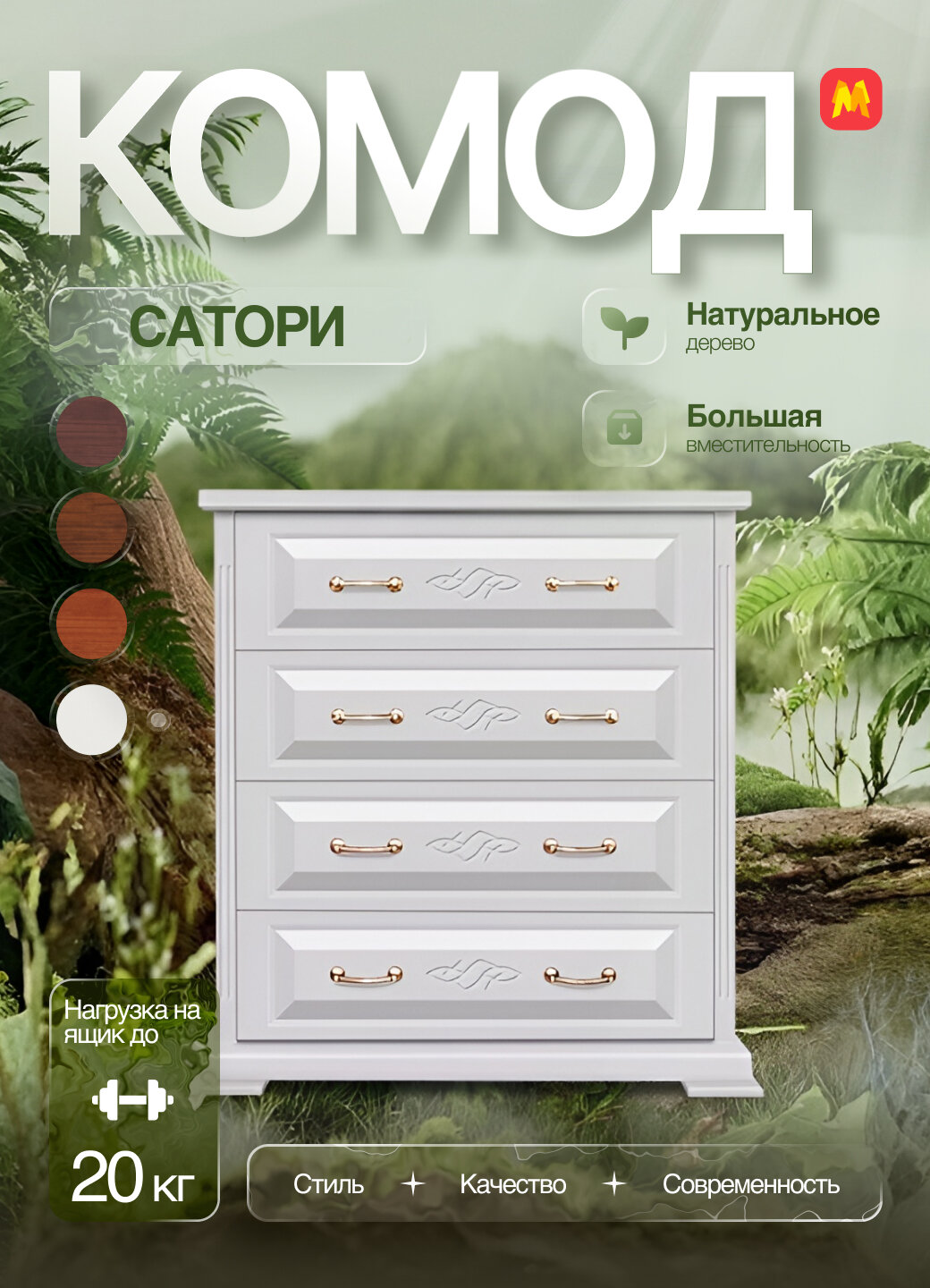 Комод из серии "Сатори" из сосны, ВхШхГ(мм): 1000x900x450, цвет: белая эмаль