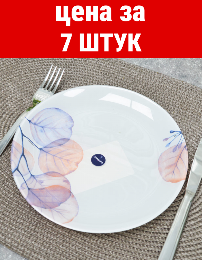 Комплект 7 шт, Тарелка десертная 20.5см Натюрэль