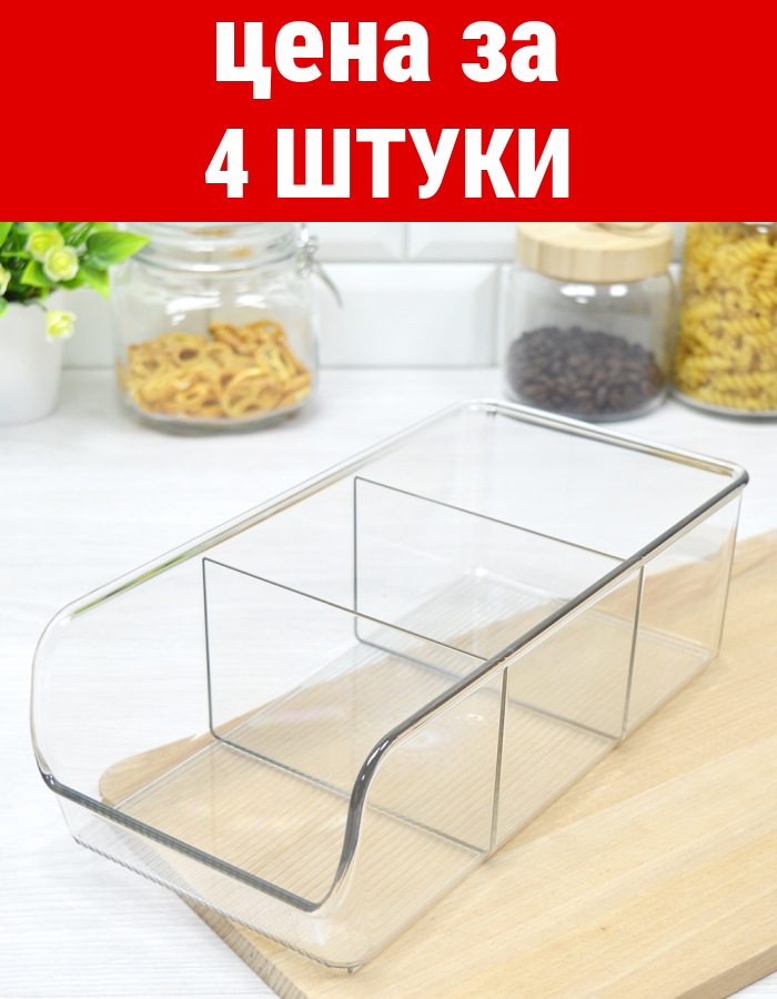 Комплект 4 шт, Органайзер Raido 279*139*89мм (прозрачный)