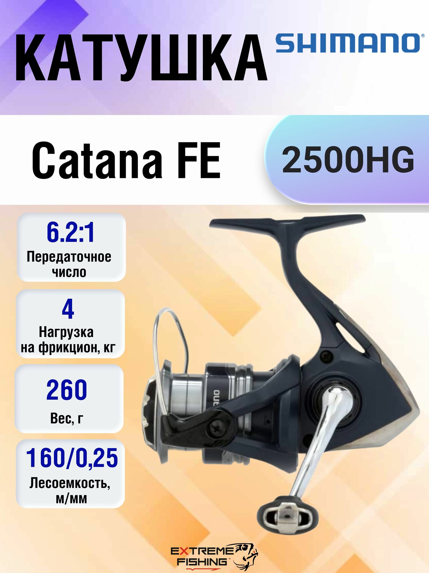 Катушка Shimano Catana FE 2500HG