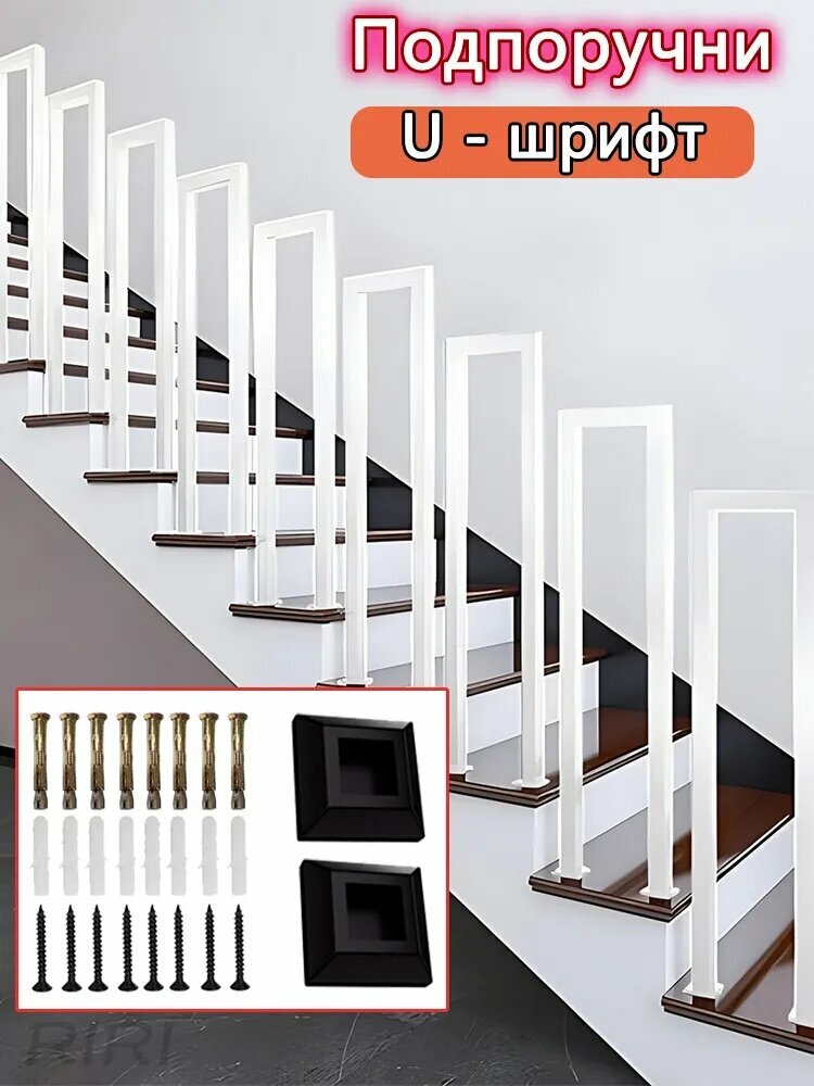 Металлические перила для лестниц, перила для чердачных перекрытий, фурнитура, U-образный, белый