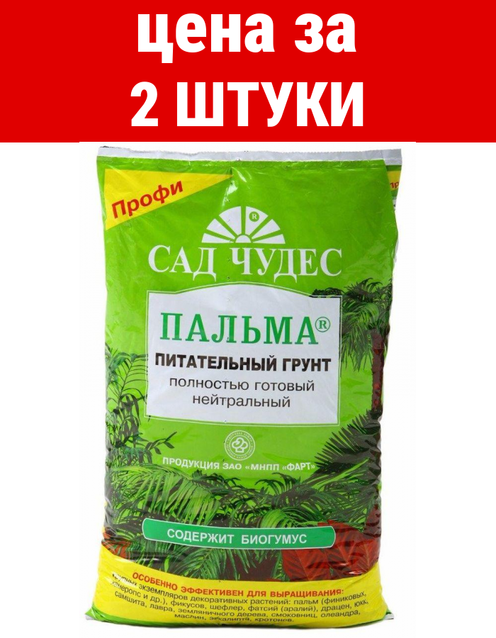 Комплект 2 шт, удобрение грунт пальма 5Л НП