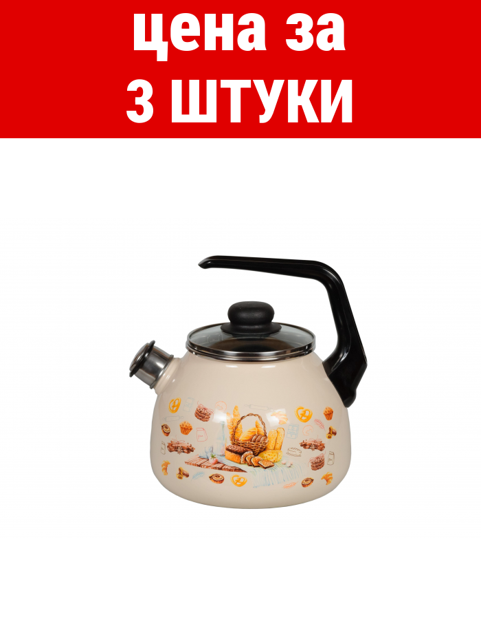 Комплект 3 шт, чайник эмаль 3.0Л со свистком хлеб слон кость 4С209Я череповец