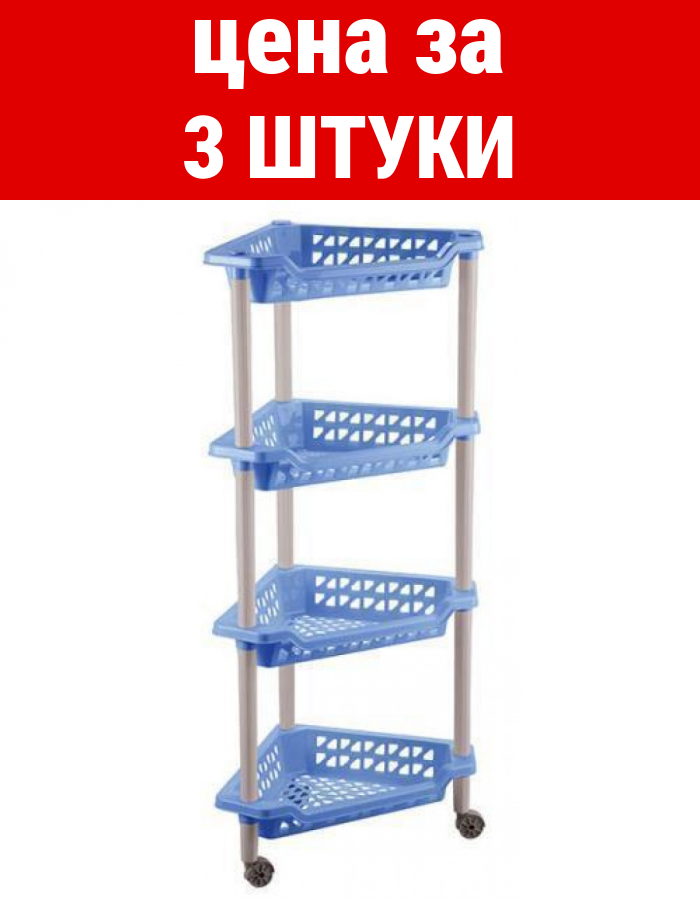 Комплект 3 шт, этажерка угловая тереза 4 полки БП