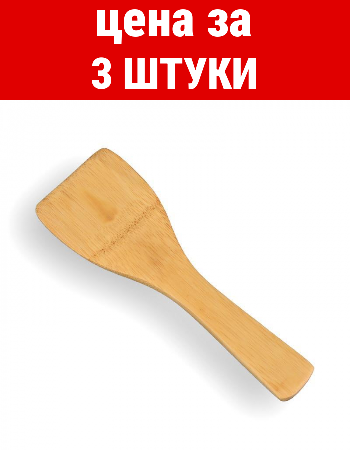 Комплект 3 шт, лопатка кулинарная бамбук 18СМ №3 катунь