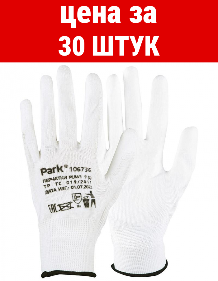 Комплект 30 шт, Перчатки рабочие с полиуретановым покрытием , белые с выс. тактильной чувсв, PUW1размер L /12РЫЖИЙ ко