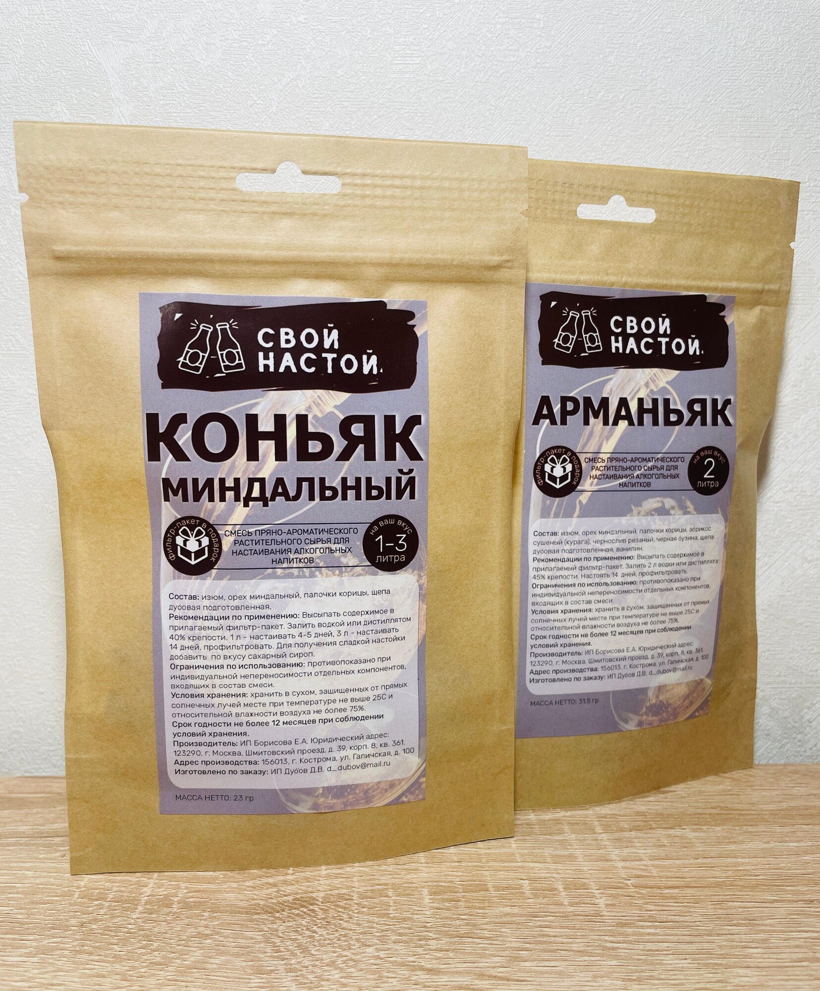 Настойка для самогона "Арманьяк+Коньяк" Свой Настой