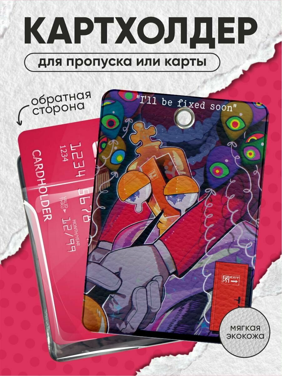Картхолдер