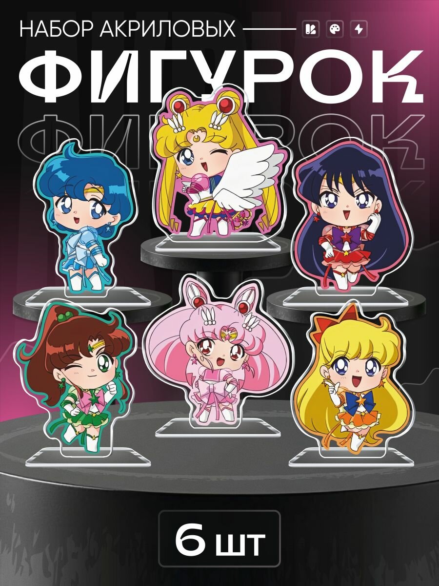 Акриловые фигурки Красавица воин Сейлор Мун